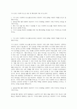 기아 GPO 지정학 리스크 대응 및 통상전략 수립 자기소개서-1페이지