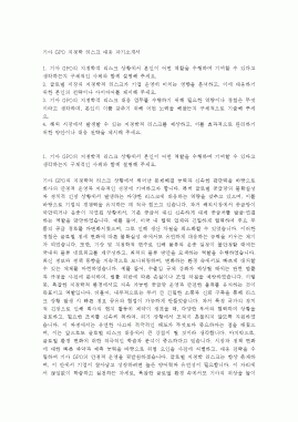 기아 GPO 지정학 리스크 대응 자기소개서-1페이지