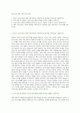 유진기업 전략 기획 자기소개서-1페이지