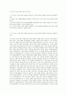 기아 GSO 신사업 전략 수립 자기소개서-1페이지