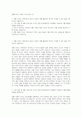 제품디자인 기획자 자기소개서 (3)-1페이지