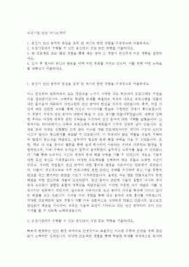 유진기업 전산 자기소개서-1페이지