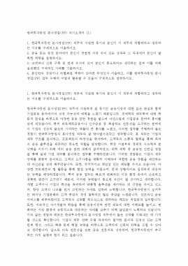 한국투자증권 본사영업(PF) 자기소개서 (1)-1페이지