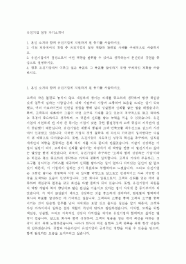 유진기업 점장 자기소개서-1페이지