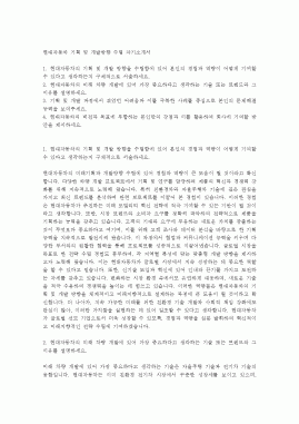 현대자동차 기획 및 개발방향 수립 자기소개서-1페이지