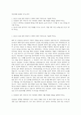 영진약품 HSE팀 자기소개서-1페이지