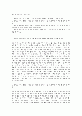 셀레브 커머스MD 자기소개서-1페이지