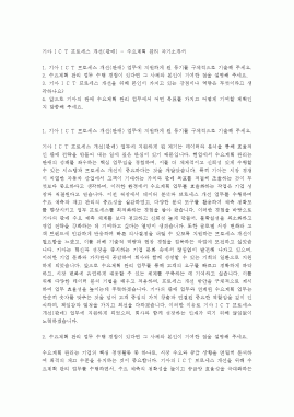 기아 I C T 프로세스 개선(판매) - 수요계획 관리 자기소개서-1페이지