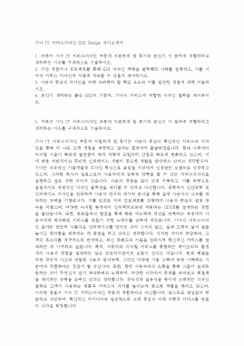 기아 IT 서비스디자인 GUI Design 자기소개서-1페이지