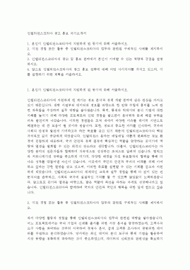 인텔리전스코리아 광고 홍보 자기소개서-1페이지