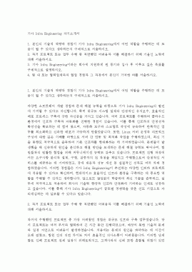 기아 Infra Engineering 자기소개서-1페이지