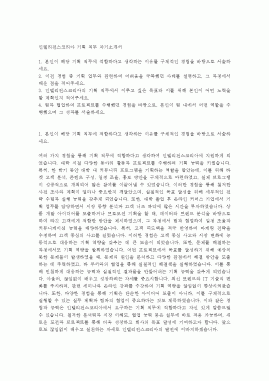 인텔리전스코리아 기획 직무 자기소개서-1페이지