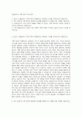 인텔코리아 기획 직무 자기소개서-1페이지