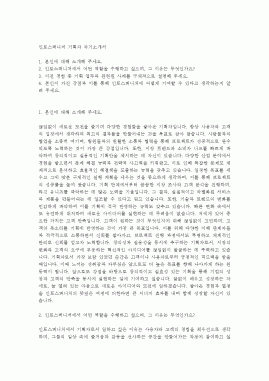 인토스퍼니처 기획자 자기소개서-1페이지