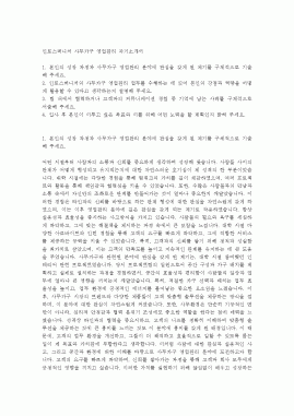 인토스퍼니처 사무가구 영업관리 자기소개서-1페이지