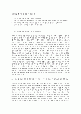 유진기업 홈센타사업 MD 자기소개서-1페이지