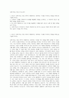 인튜이티브 영업 자기소개서-1페이지