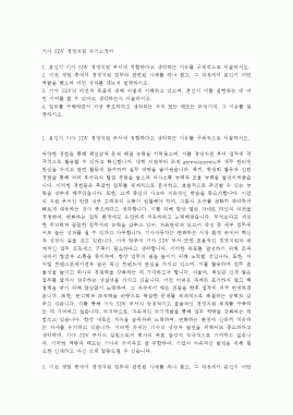 기아 SDV 경영지원 자기소개서-1페이지