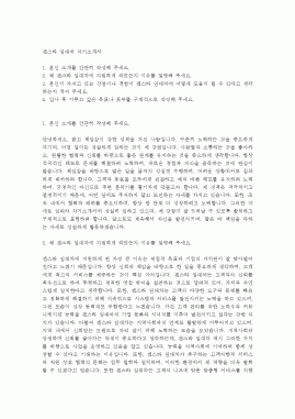 젠스타 임대차 자기소개서-1페이지