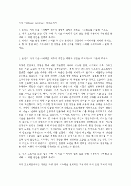 기아 Technical Architect 자기소개서-1페이지