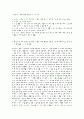 유진기업 홈센터 매장 페인트 자기소개서-1페이지