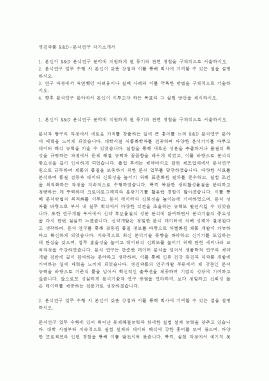영진약품 R&D-분석연구 자기소개서-1페이지