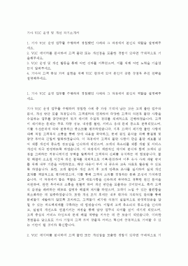 기아 VOC 운영 및 개선 자기소개서-1페이지