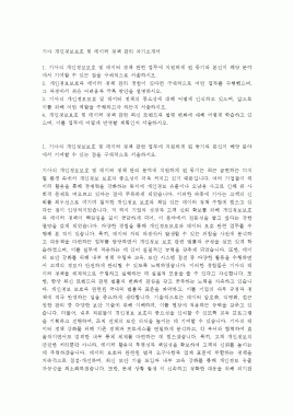 기아 개인정보보호 및 데이터 정책 관리 자기소개서-1페이지