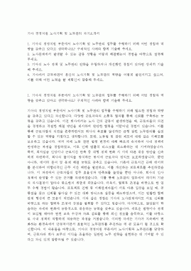 기아 경영지원 노사기획 및 노무관리 자기소개서-1페이지