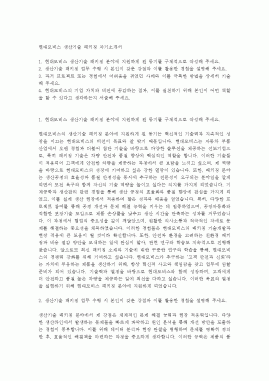 현대모비스 생산기술 패키징 자기소개서-1페이지