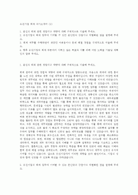 유진기업 회계 자기소개서 (2)-1페이지