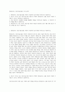 현대모비스 생산기술(모듈) 자기소개서-1페이지