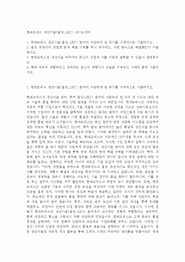 현대모비스 생산기술(몰딩_SAT) 자기소개서-1페이지
