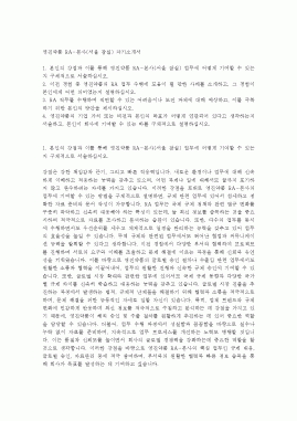 영진약품 RA-본사(서울 잠실) 자기소개서-1페이지