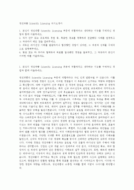 영진약품 Scientific Licensing 자기소개서-1페이지