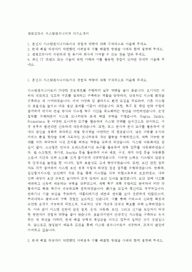 젠썸코리아 시스템엔지니어직 자기소개서-1페이지