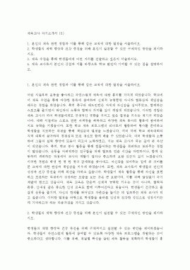 체육교사 자기소개서 (5)-1페이지