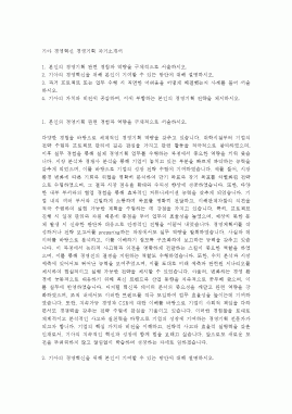 기아 경영혁신 경영기획 자기소개서-1페이지