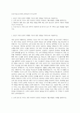 유진기업_H.I(매장)_매장운영 자기소개서-1페이지