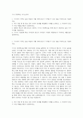 기아 경영혁신 자기소개서-1페이지