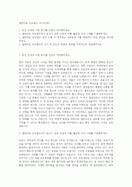 셀트리온 IP브랜드 자기소개서-1페이지