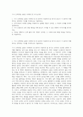 기아 고객경험 브랜드 마케팅 CX 자기소개서-1페이지