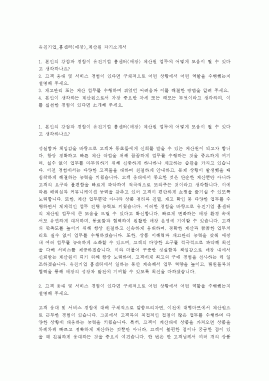 유진기업_홈센터(매장)_계산원 자기소개서-1페이지