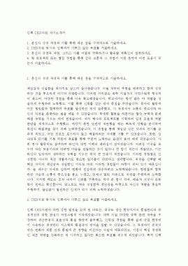 인팩 CKD지원 자기소개서-1페이지
