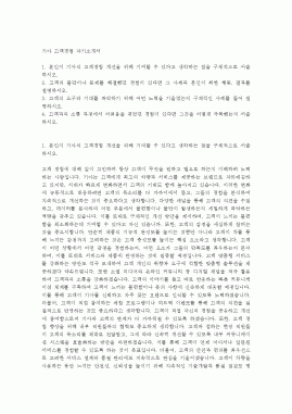 기아 고객경험 자기소개서-1페이지