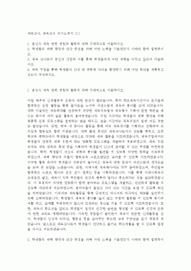체육교사, 체육교사 자기소개서 (1)-1페이지