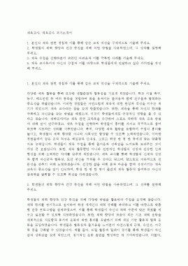 체육교사, 체육교사 자기소개서-1페이지