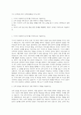 기아 고객안전 북미 고객안전품질 자기소개서-1페이지