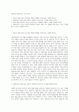 셀트리온 R&D QA 자기소개서-1페이지