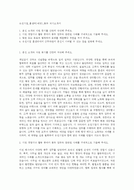 유진기업_홈센터(매장)_총무 자기소개서-1페이지